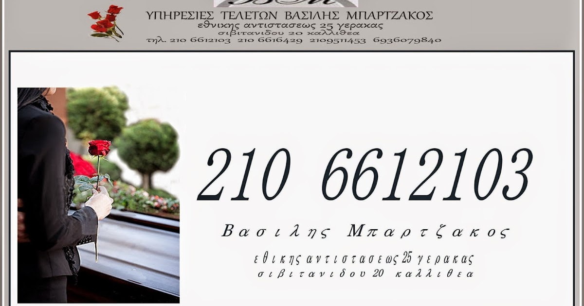 ΓΡΑΦΕΙΑ ΤΕΛΕΤΩΝ : ΜΠΑΡΤΖΑΚΟΣ ΓΡΑΦΕΙΑ ΤΕΛΕΤΩΝ ΓΛΥΦΑΔΑ ΒΟΥΛΑ ΒΑΡΗ ...