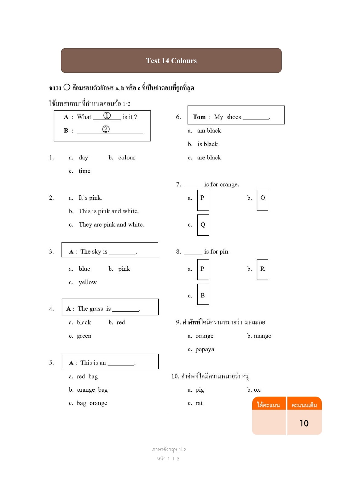แบบทดสอบ - แบบฝึกหัด: English-p2-test-14