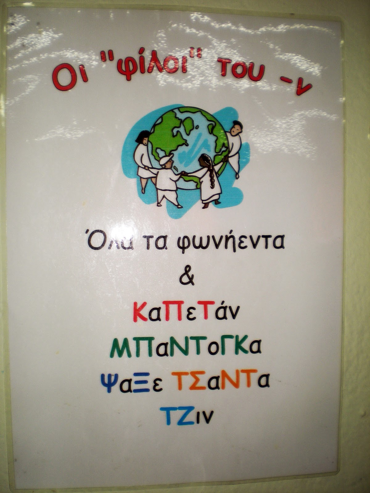Βελόνα και κλωστή...: Για τον τοίχο κολλητά... (Νο 3)