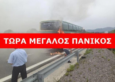 ΣΥΜΒΑΙNEΙ ΤΩΡΑ;;ΜΕΓΑΛΗ ΦΩΤΙΑ ΣΕ ΑΣΤΙΚΟ ΛΕΩΦΟΡΕΙΟ !! - Gegonota24