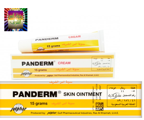 كريم ومرهم بانديرم Panderm Cream,Ointment دواعي وموانع الإستعمال ...