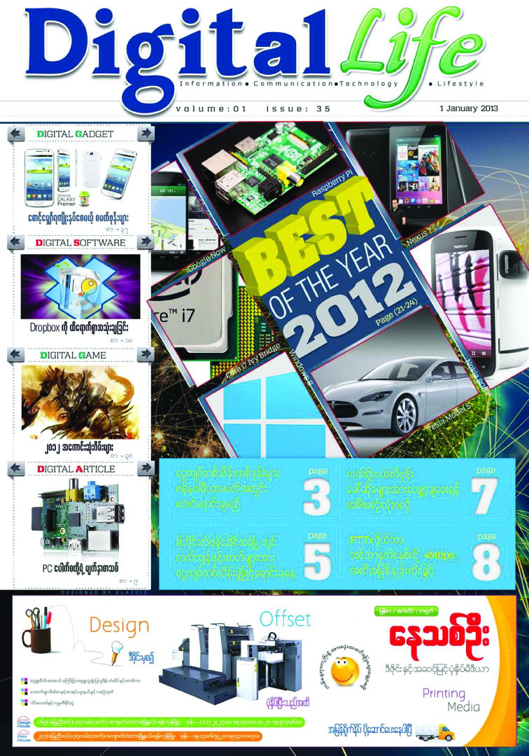 ဇန္န၀ါရီလ (၁) ရက္ေန ့ထုတ္ Digital Life Journal (1.Jan.2013) အတြဲ-၁၊ အမ ...