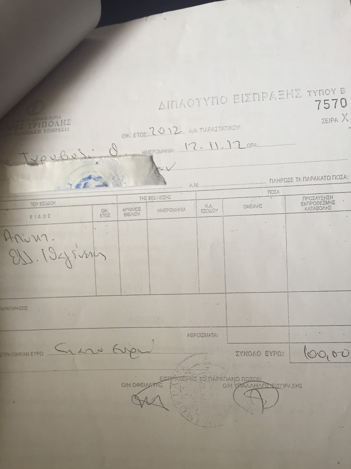 ORTHOLOGIKA: ΚΙ ΑΛΛΟ .....''ΑΠΩΛΕΣΘΕΝ'' ΜΠΛΟΚΑΚΙ ΤΗΣ ΤΑΜΕΙΑΚΗΣ ...