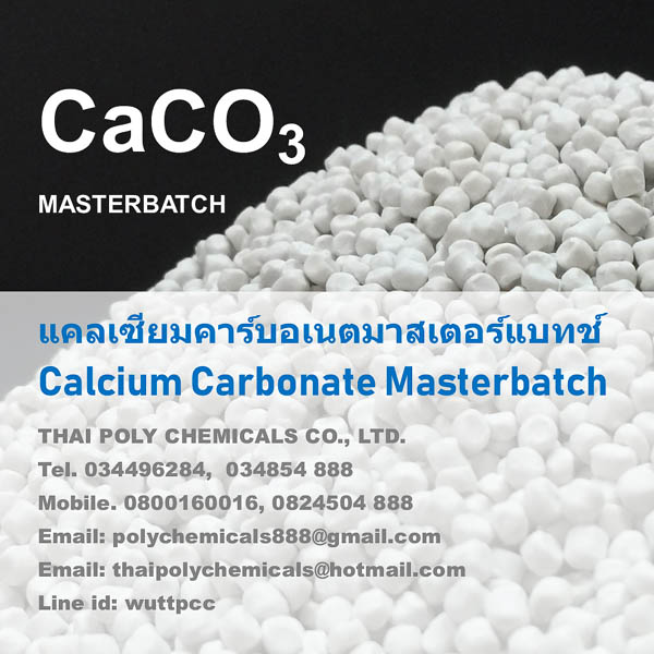 จำหน่าย ฟิลเลอร์มาสเตอร์แบทช์, Filler Masterbatch, แคลเซียมเม็ด ...