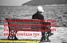 IMATHIA-com "GreeK Blogger": ΑΞΙΖΕΙ ΝΑ ΤΟ ΔΙΑΒΑΣΕΤΕ - ΤΟ ΣΥΓΚΙΝΗΤΙΚΟ ...