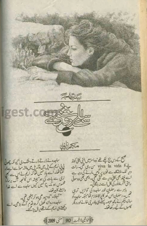 Free Urdu Digests: Silsiley roshni ke novel by Nabeela Abar Raja Online ...