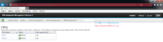 IMM2 - IPMI 遠端管理 ~ 不自量力 の Weithenn