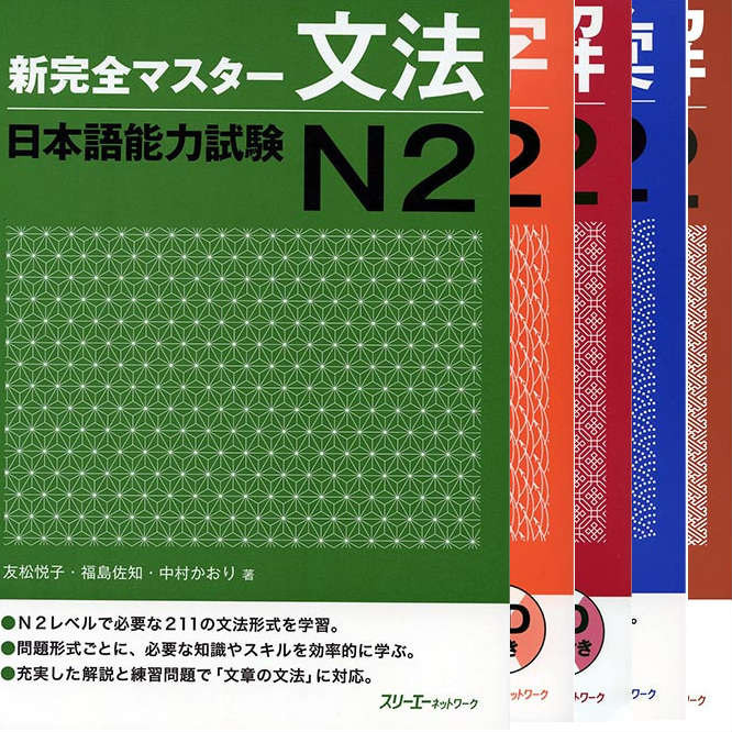 Books Information Download Free JLPT Grammer N1 N2 N3 N4 N5 books-information-download-free-jlpt-grammer-n1-n2-n3-n4-n5