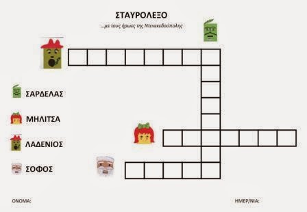 Πάω στο 1o Νηπι@γωγείο Νέας Φώκαιας: 4 ΦΥΛΛΑ ΕΡΓΑΣΙΑΣ ΓΙΑ ΤΟ ...