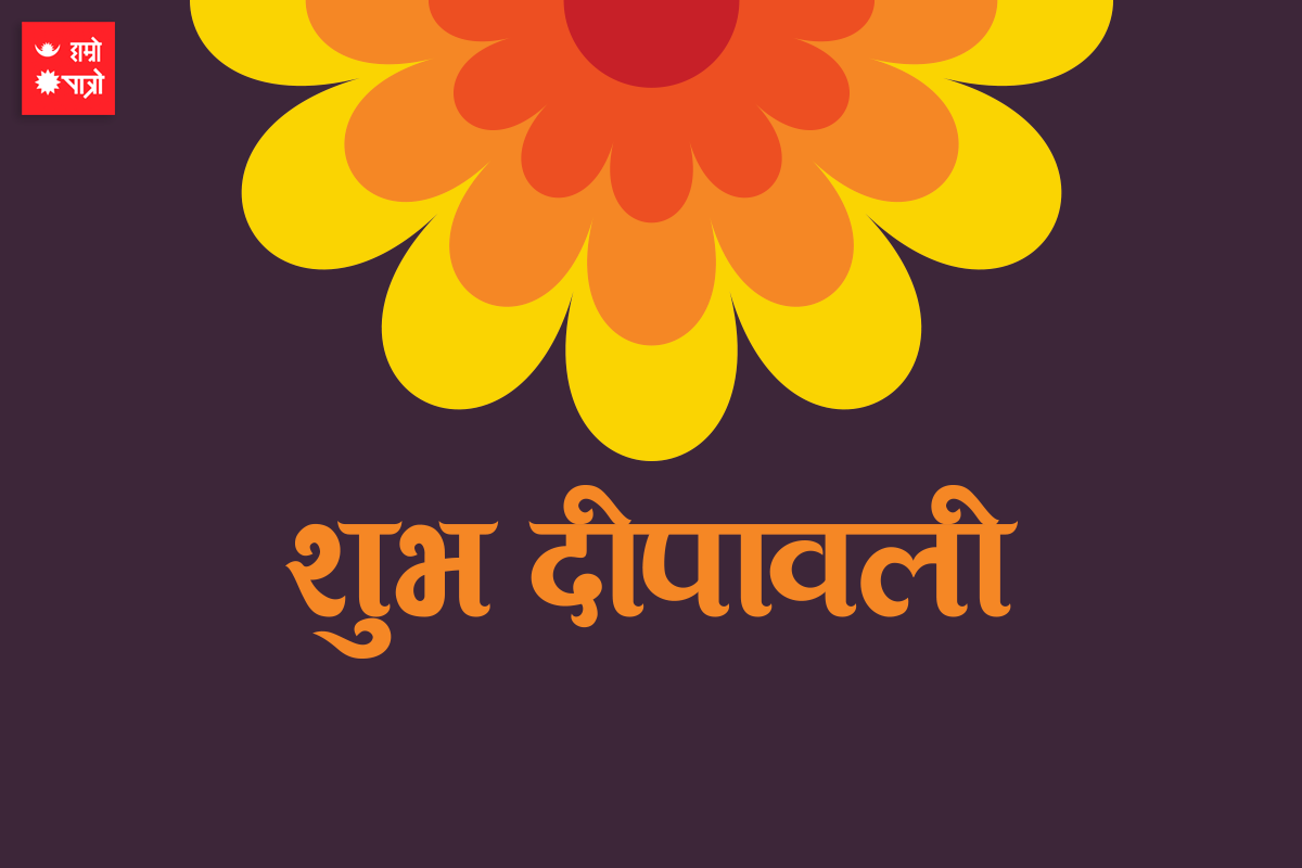 New Nepali Fonts Happy Tihar Ecards Subha Deepawali Greetings शुभ