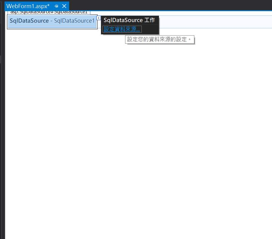 教學 Aspnew Sqldatasource 無法設定 Insert、update、delete 陳述式 解決辦法