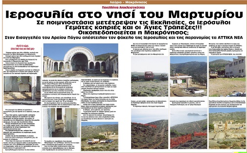 ΜΑΚΡΟΝΗΣΟΣ - Τά attikanea αποκαλύπτουν - ΒΙΝΤΕΟ - Triklopodia