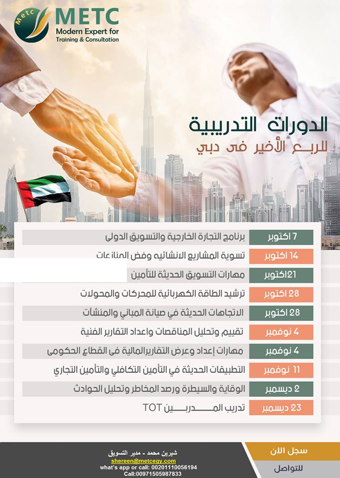 Training Courses-Metc: سبتمبر 2018