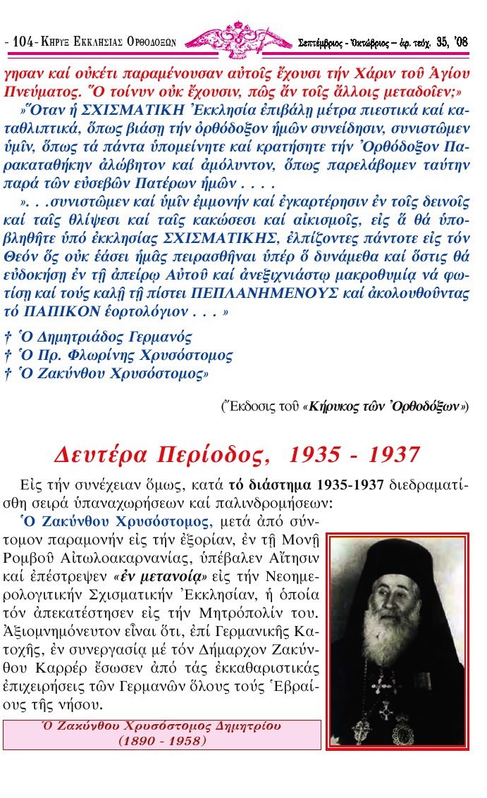 ΧΡΙΣΤΙΑΝΙΚΗ ΟΡΘΟΔΟΞΗ ΠΙΣΤΗ: Η ΠΑΡΑΝΟΜΗ επιβολή του νέου ημερολογίου ...