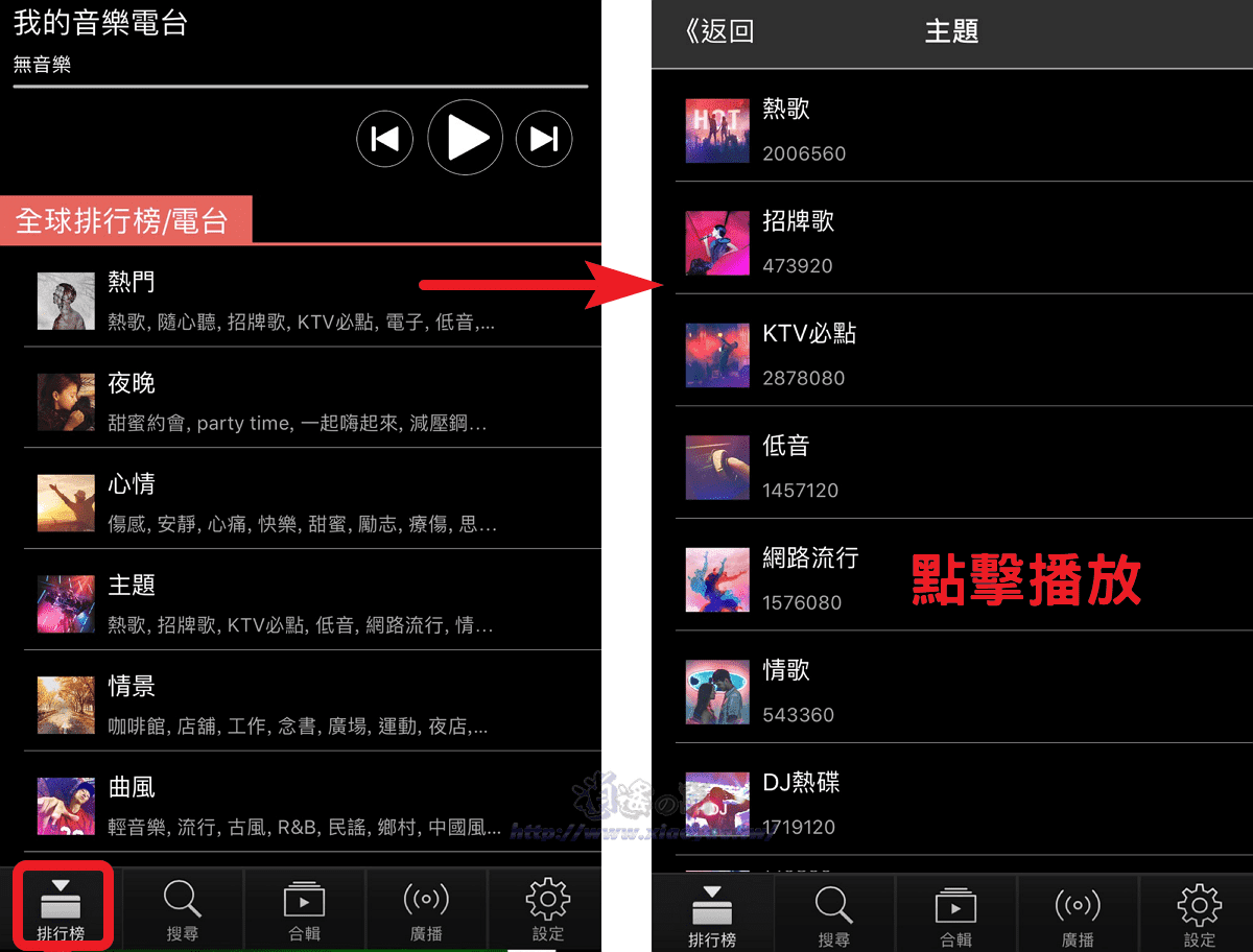 mifm 免費音樂 APP 百萬首歌曲無限暢聽還有廣播電台，支援背景播放(iOS)