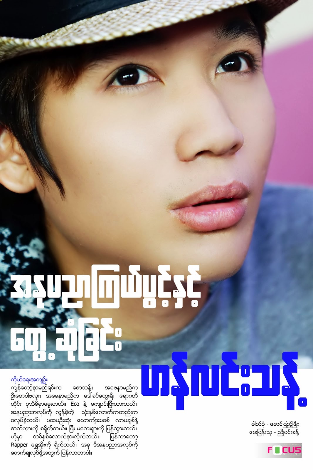 M y a n m a r H u n k s: Han Lin Thant @ Focus