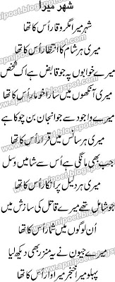 Shehar+Mera+Magar+Waqar+Uska+Thawww.apnipoet.blogspot.com.jpg