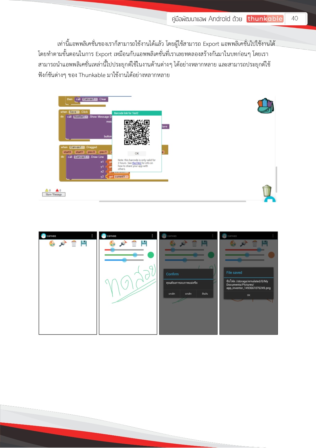 การทำแอพมือถือ ด้วยโปรแกรมง่ายๆ ใช้ THUNKABLE ~ Excellence Online