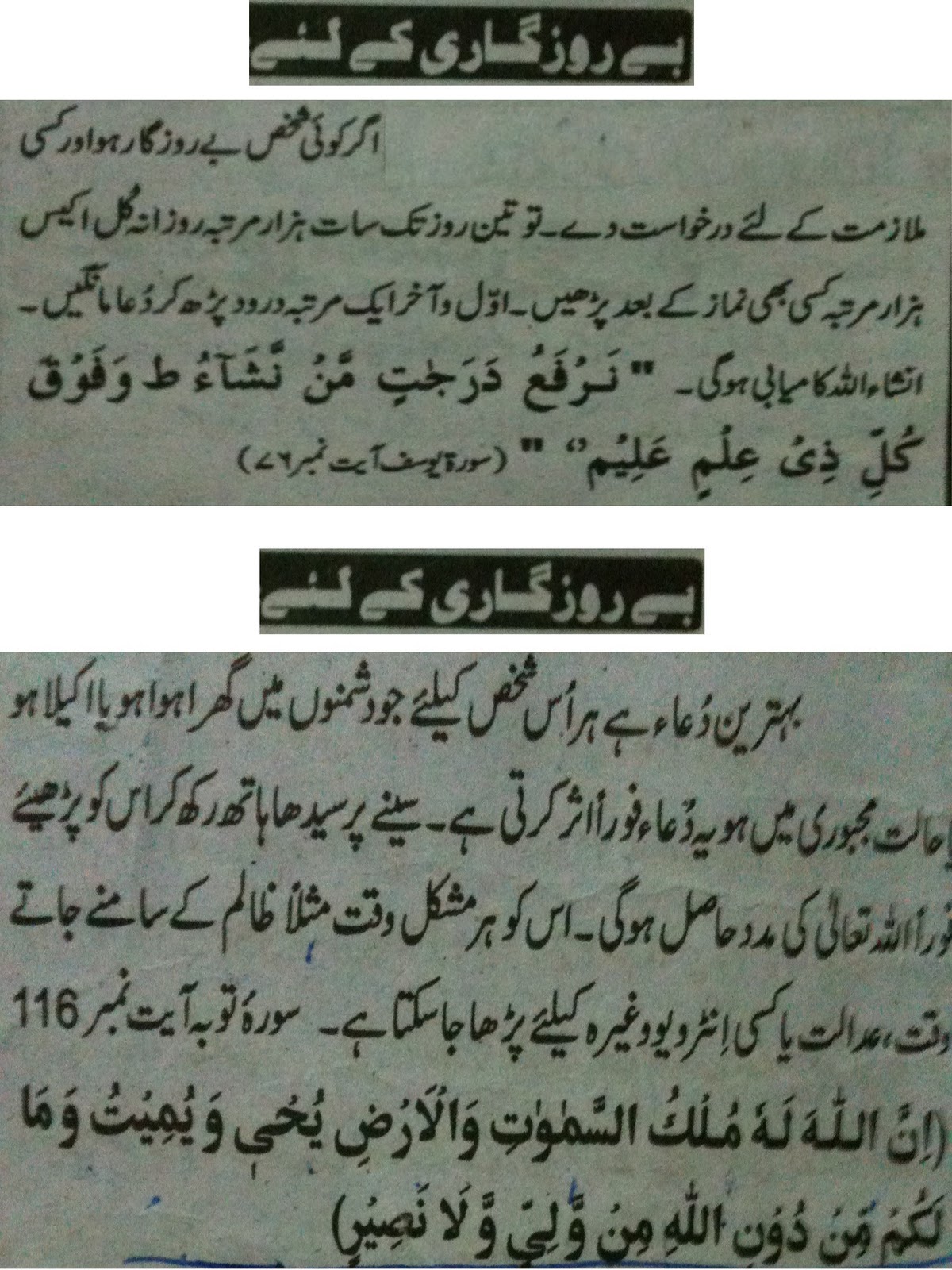 Rohani Dunya: wazifa for job | Wazifa for Rozgar | Dua for job/Naukri