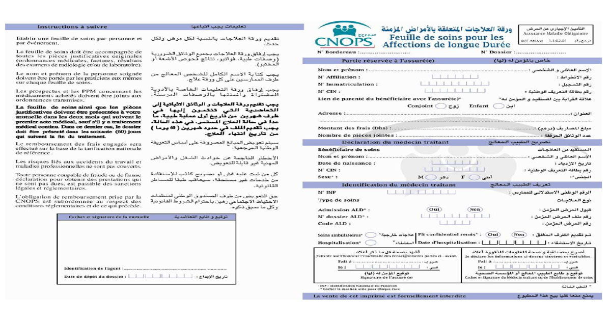جميع أوراق العلاجات المعتمدة من طرف كنوبس cnops جاهزة للطباعة - تعليم ...