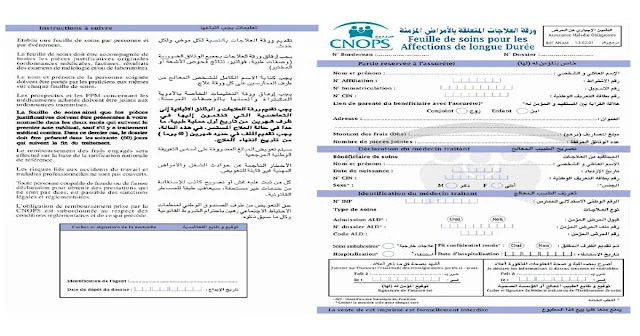 جميع أوراق العلاجات المعتمدة من طرف كنوبس cnops جاهزة للطباعة - تعليم بريس Taalimpress