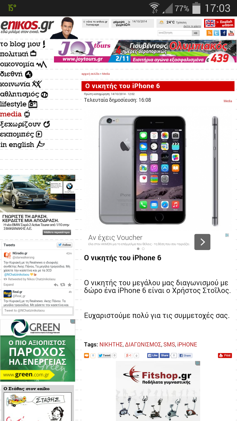 ΜΑ ΠΟΣΟ ΚΩΛΟΦΑΡΔΟΥΣ ΑΝΑΓΝΩΣΤΕΣ ΕΧΕΙ ΠΙΑ ΑΥΤΟΣ Ο ENIKOS ...