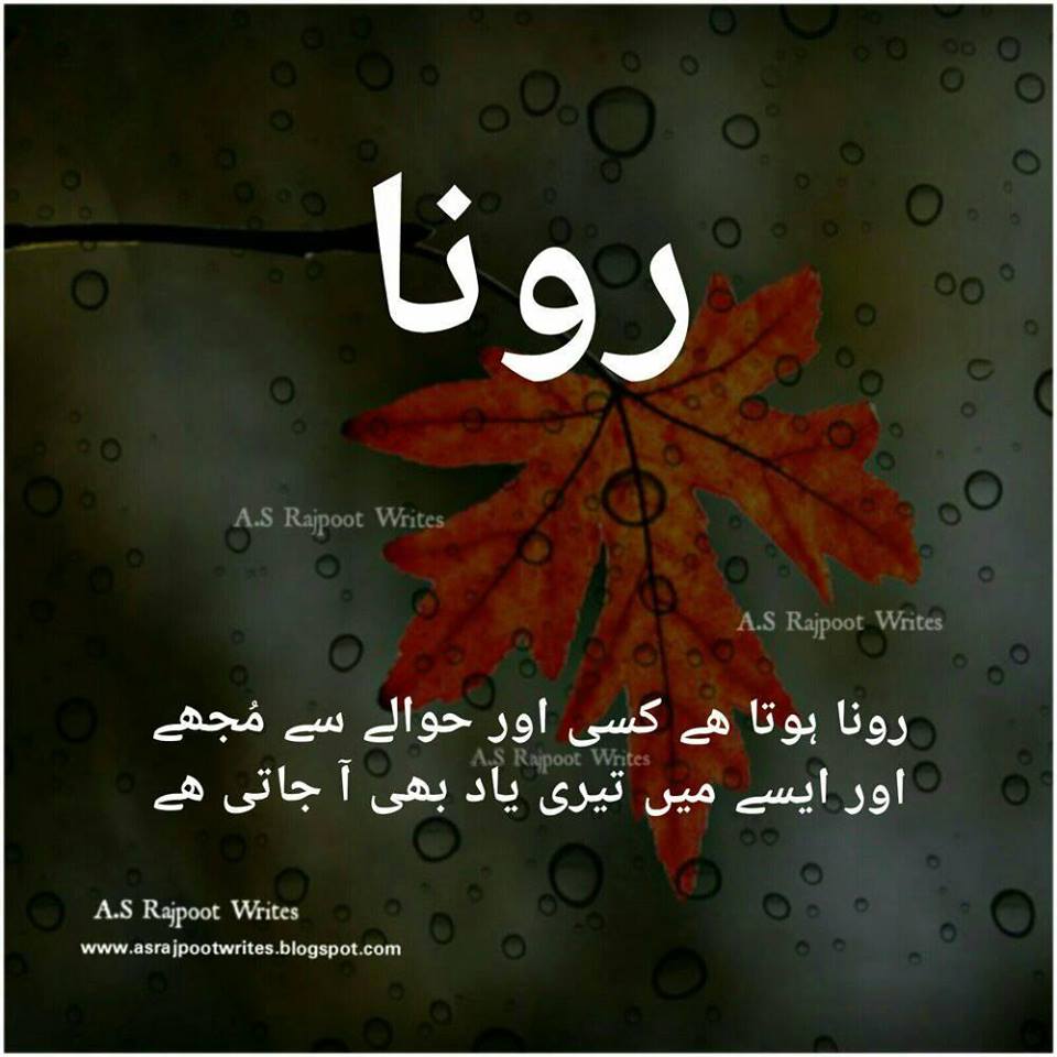 Rona Hota Hai Kisi Aur Hawaly Sy Mujh Ko : Urdu Poetry - A.S Rajpoot Writes