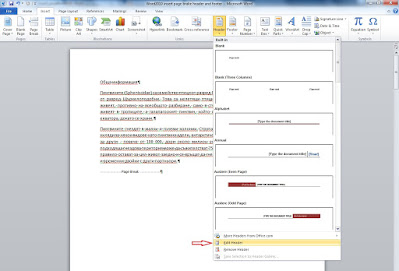 Уроци на фотошоп, GIMP, MS Office, Scratch, HTML&CSS: MS WORD Insert Page Break Header