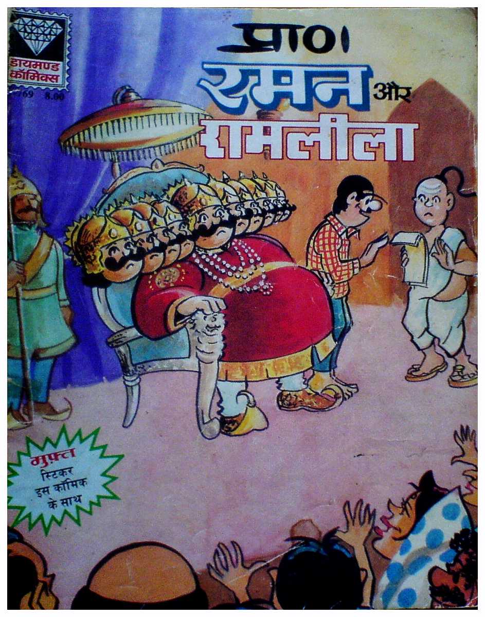 कॉमिक्स कवर संग्रह : RAMAN COMICS COVERS (44)