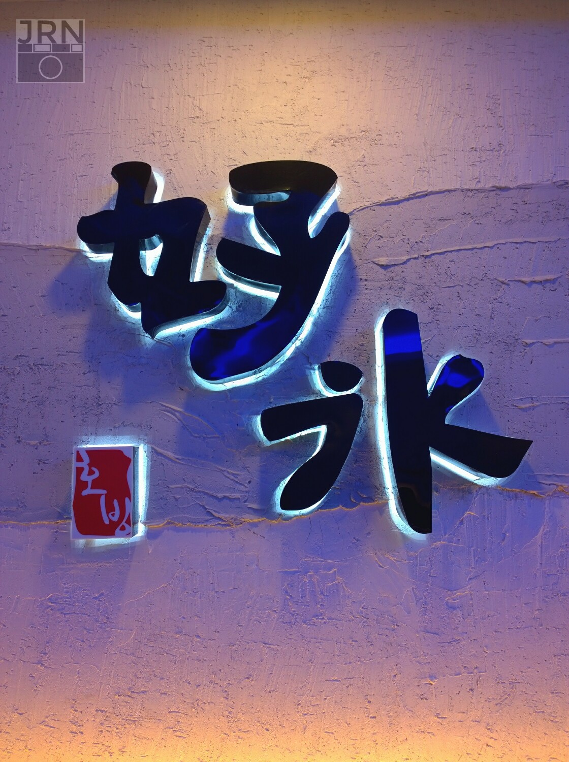 Food Trip: Hobing Korean Dessert Cafe at Glorietta Makati City