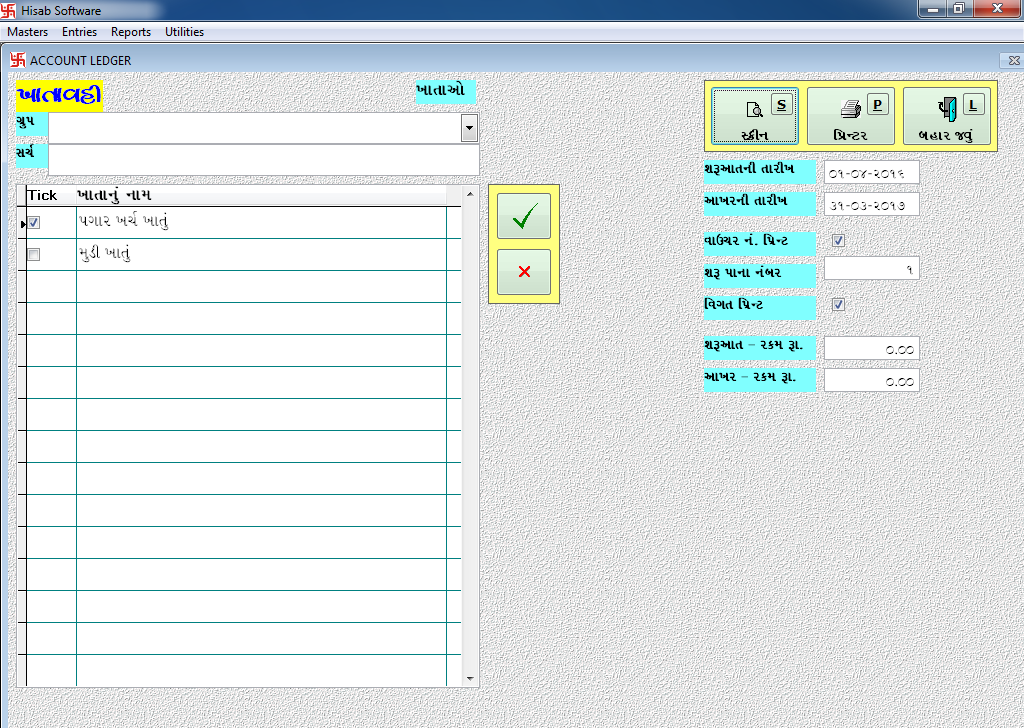 HISAB - Gujarati Accounting Software: Software Screen Shots