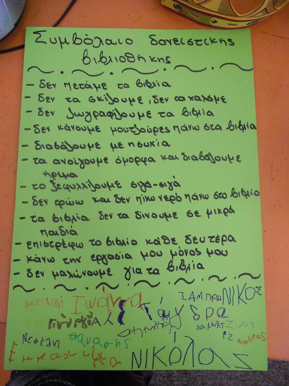 2 Νηπιαγωγείο Κομοτηνής: ΔΑΝΕΙΣΤΙΚΗ ΒΙΒΛΙΟΘΗΚΗ ΣΤΟ ΝΗΠΙΑΓΩΓΕΙΟ ΜΑΣ