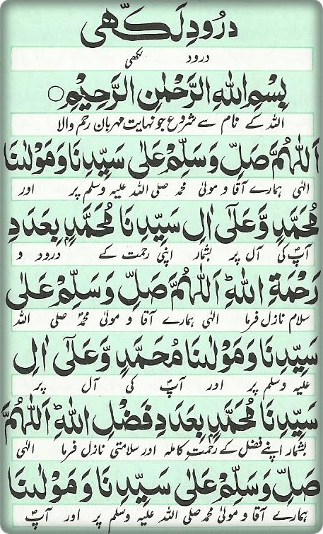 Bahar-e-Durood O Salam: Durood e Lakhi