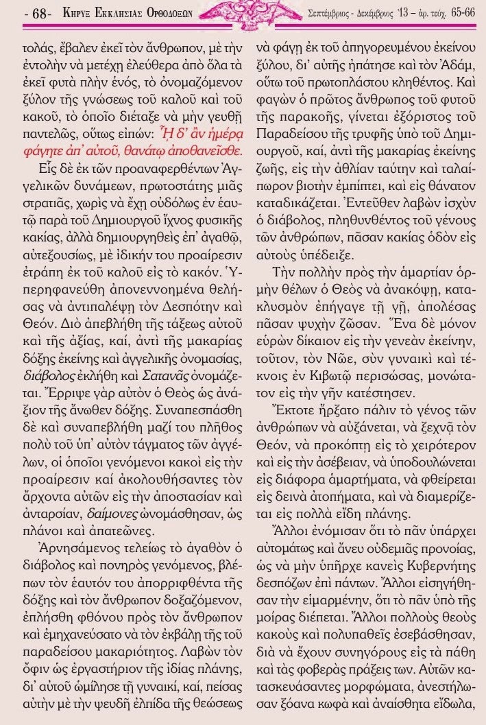 ΧΡΙΣΤΙΑΝΙΚΗ ΟΡΘΟΔΟΞΗ ΠΙΣΤΗ: ΣΥΝΤΟΜΟΣ ΚΑΤΗΧΗΣΙΣ ΠΕΡΙ ΤΟΥ ΚΥΡΙΟΥ ΗΜΩΝ ...