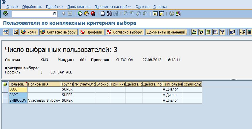 sidadm: Backdoor в SAP