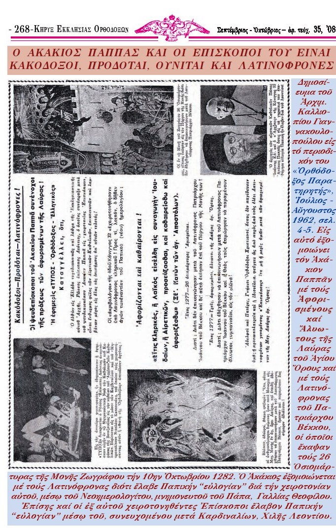xristianorthodoxipisti.blogspot.gr: ΕΑΝ Η ΝΕΟΗΜΕΡΟΛΟΓΙΤΙΚΗ ΕΚΚΛΗΣΙΑ ΔΕΝ ...