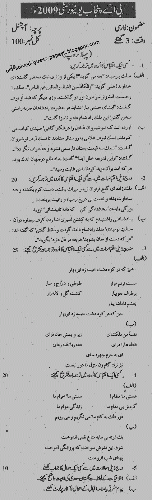 PU B.A Persian (Farsi) Paper A, B and Optional - Old, Solved and Guess ... PU B.A Persian (Farsi) Paper A, B and Optional - Old, Solved and Guess ...