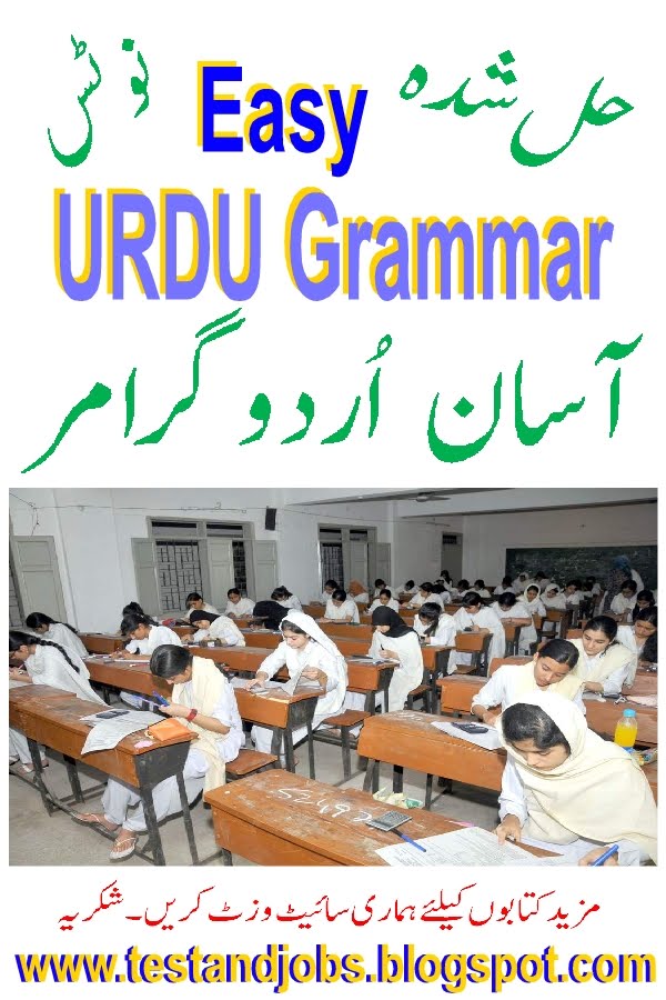 URDU Grammar Book Free Download PDF Test And Jobs urdu-grammar-book-free-download-pdf-test-and-jobs