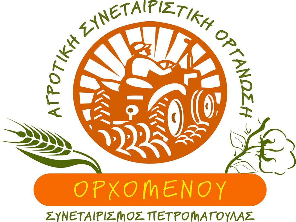 ΟΡΧΟΜΕΝΟΣ ΒΟΙΩΤΙΑΣ: ΑΓΡΟΤΙΚΟΣ ΣΥΝΕΤΑΙΡΙΣΜΟΣ ΠΕΤΡΟΜΑΓΟΥΛΑΣ ΧΘΕΣ & ΣΗΜΕΡΑ ...