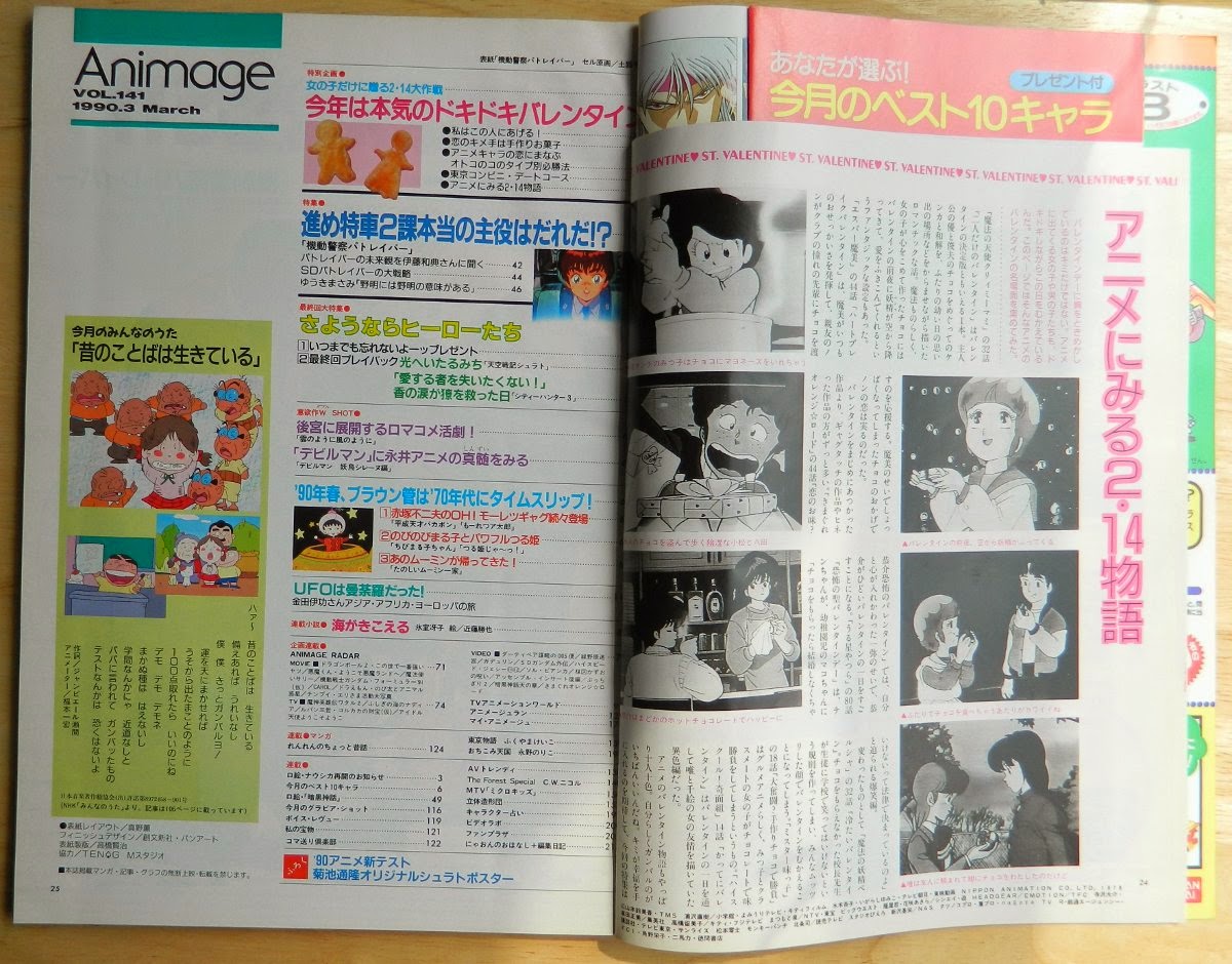 The Anime Nostalgia Facility UK: March 1990 Pt.3 Animage magazine.