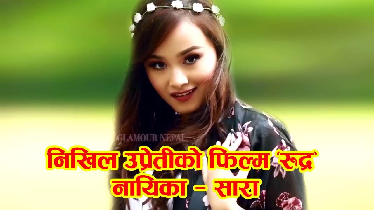 Introducing Actress SARA, Nepali Movie RUDRA | Glamour Nepal Blog