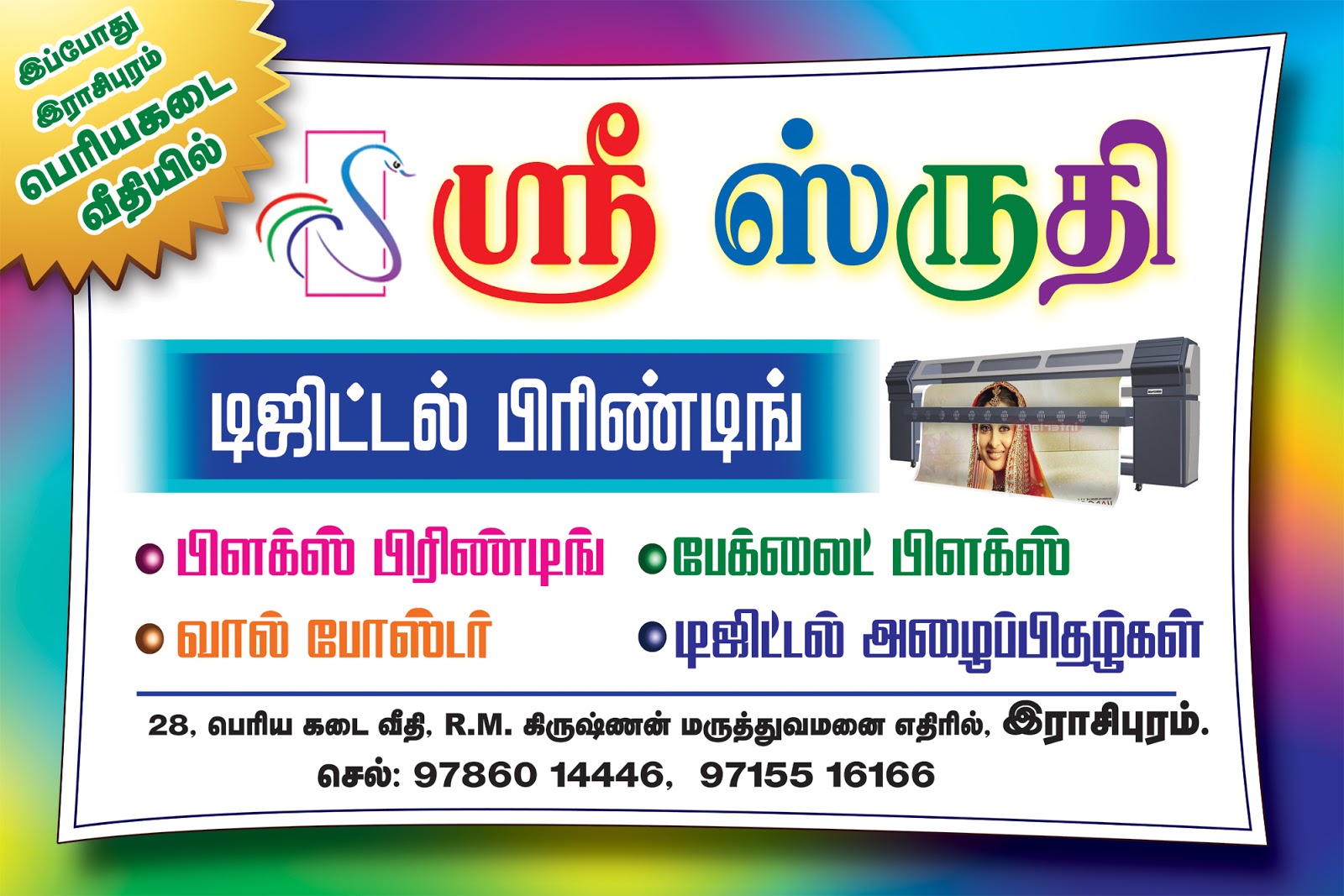 SHRI SHRUTHI DIGITAL PRINTING, RASIPURAM, NAMAKKAL DT.
