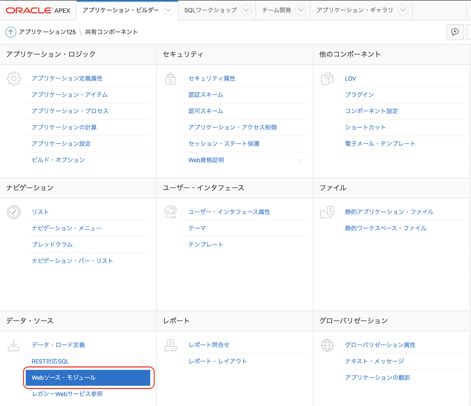 日日是Oracle APEX: REST APIで取得したJSON配列を扱う3つの方法