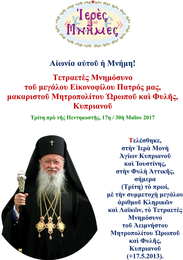 ΑΓΙΟΓΡΑΦΙΑ-ΜΕΛΕΤΕΣ: ΑΙΩΝΙΑ ΑΥΤΟΥ Η ΜΝΗΜΗ!
