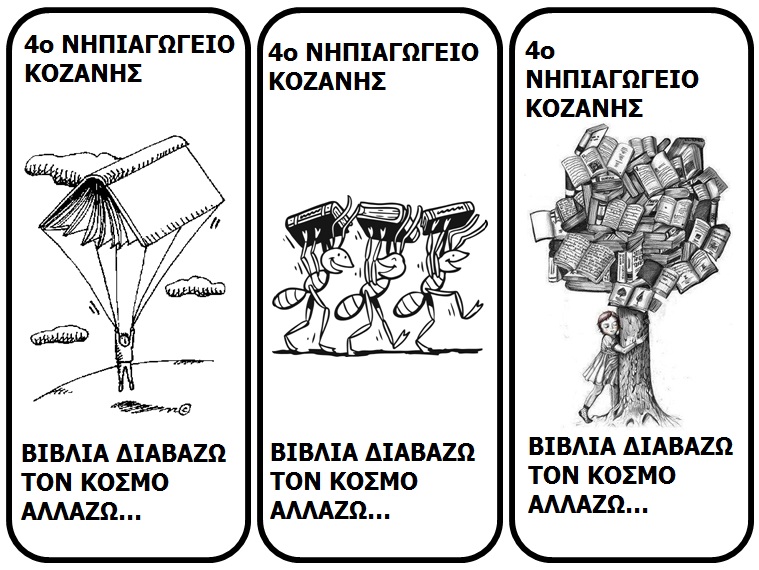 Νίκου Βασιλική Νηπιαγωγείο Δημιουργίας...: 2 ΑΠΡΙΛΙΟΥ :ΠΑΓΚΟΣΜΙΑ ΗΜΕΡΑ ...