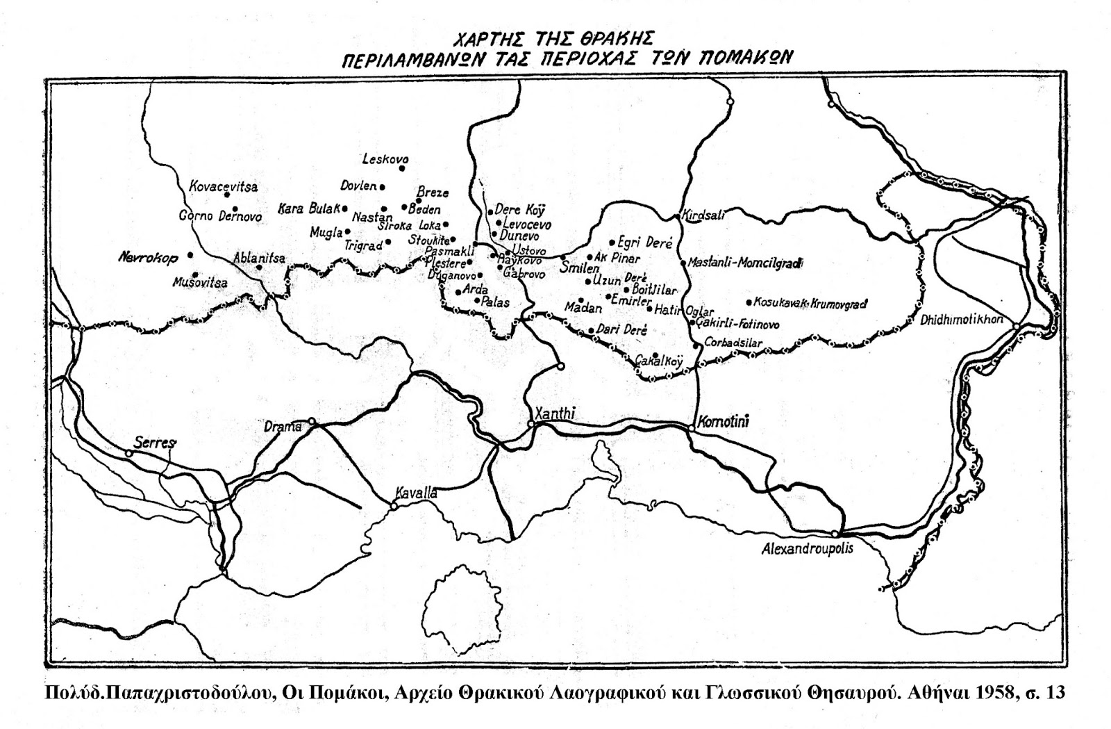 ΠΟΜΑΚΟΧΩΡΙΑ: Η Ιστορία των Πομάκων