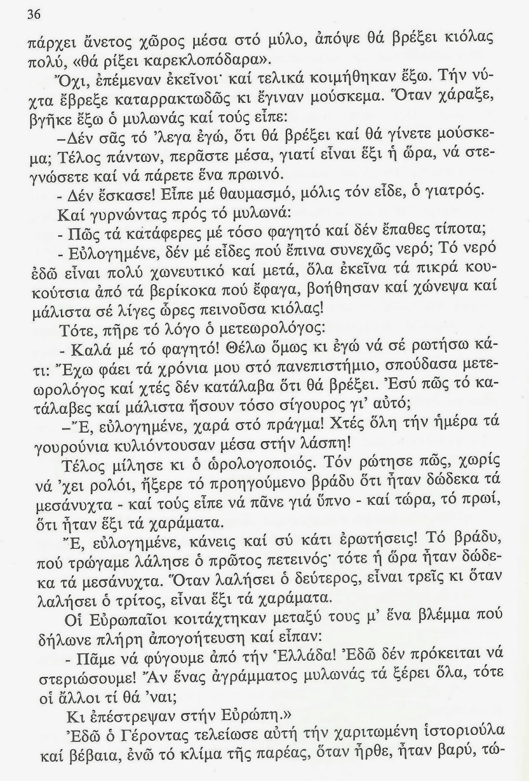 Ορθόδοξα Θέματα: OI ΕΛΛΗΝΕΣ ΚΑΙ ΟΙ ΕΥΡΩΠΑΙΟΙ-ΤΙ ΘΑ ΓΙΝΕΙ ΤΩΡΑ ΠΟΥ ...