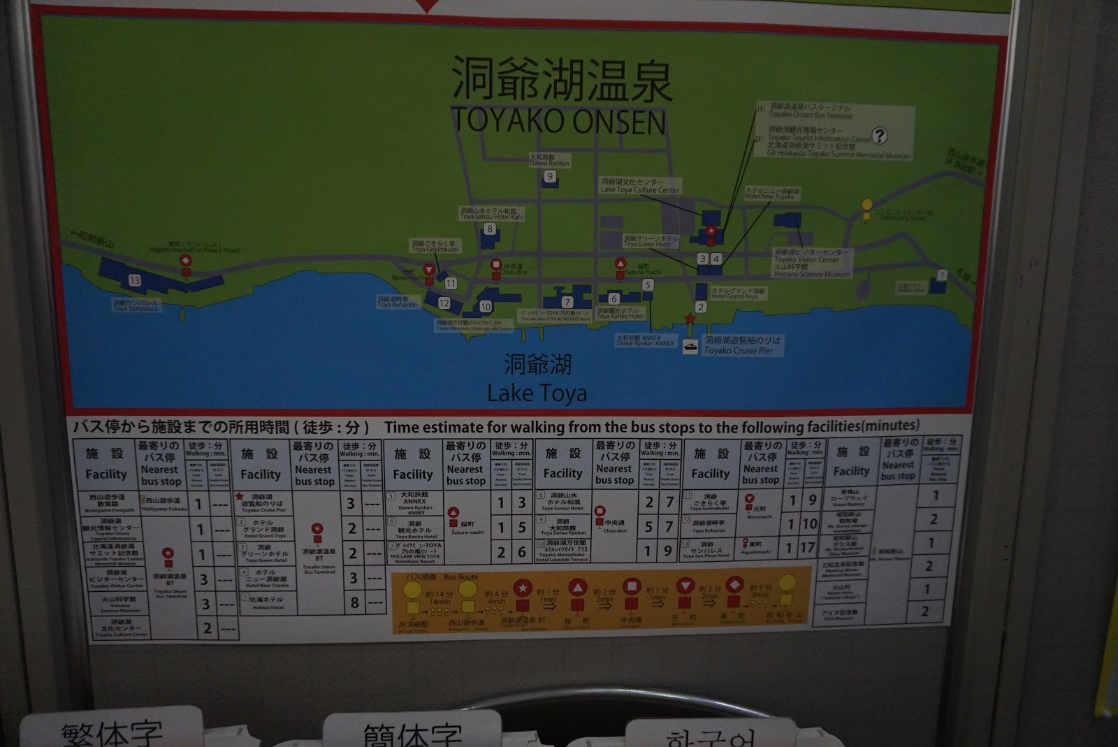 Zephyrous Travels: Hokkaido Day 9 (Lake Toya) (22 Feb 17) - Toyako ...