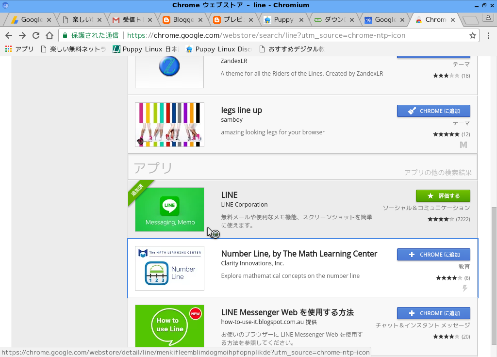 軽量Linux：LxPupScにChromiumをインストール PC上でLINEを使う！ : Windowsはもういらない