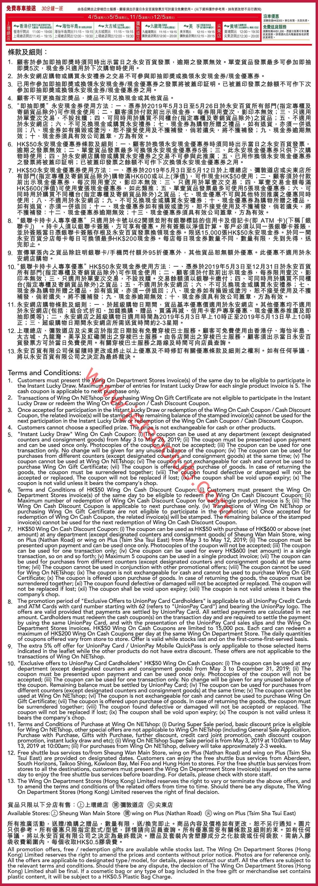 永安百貨：超級購物日 低至2折（3-12/5） ( Jetso Club 著數俱樂部 )